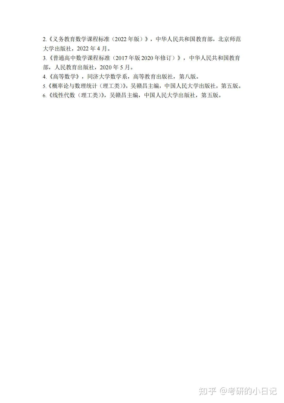 26湖北大学862学科数学之数学教育学初试考试内容 - 知乎
