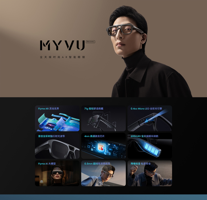 售价9999元，魅族首款AR眼镜MYVU Discovery发布，搭载全球量产最轻全彩AR一体机 - 知乎