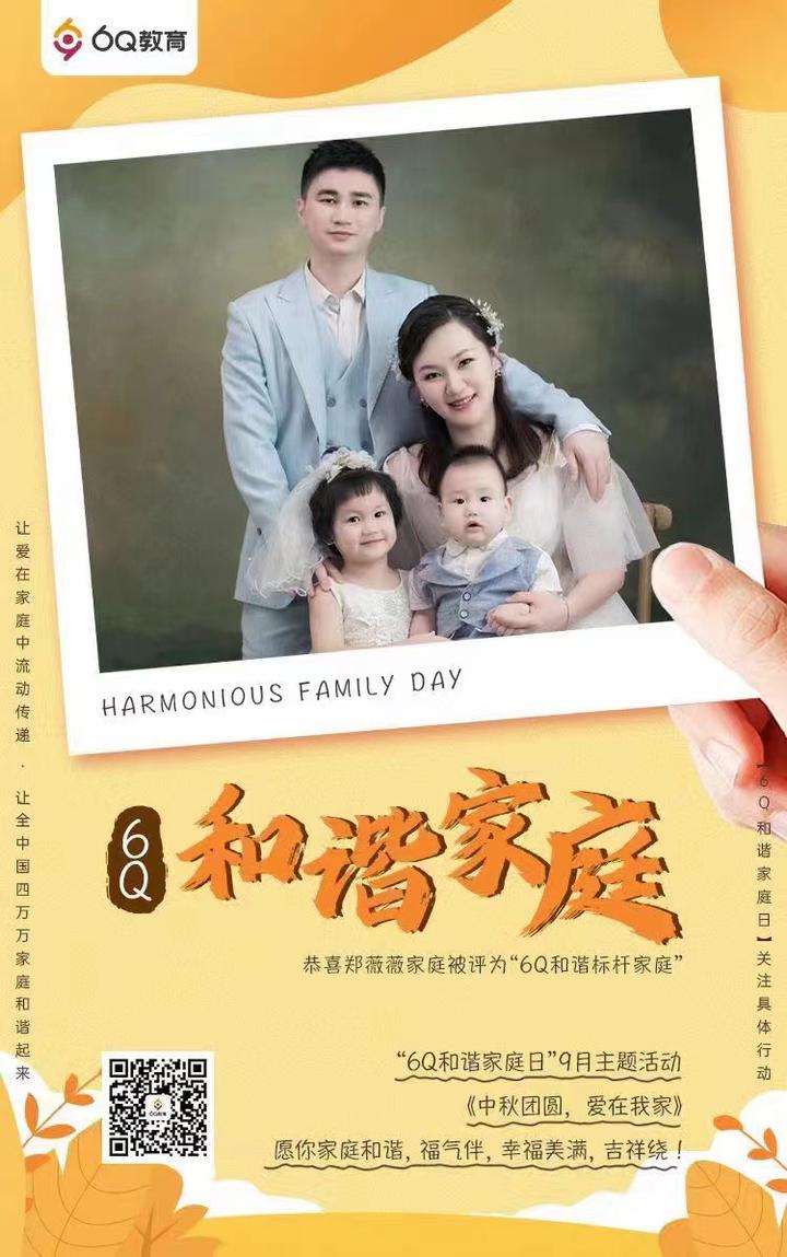 6Q教育的“和谐家庭日”，情感存款是什么？ - 知乎