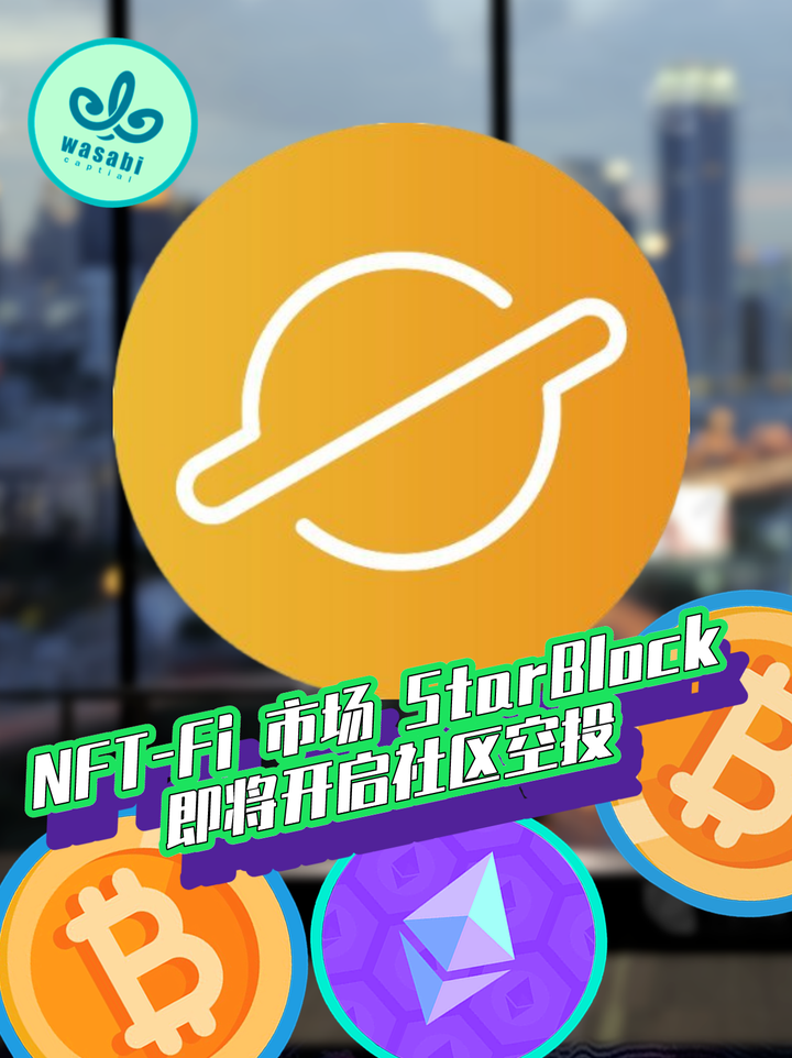 下一个blur？StarBlock NFT市场空投在即 - 知乎
