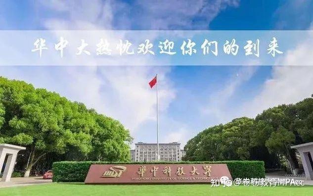 华中科技大学2024年会计硕士（MPAcc）非全日制提前批选拔公告 卷卷教育MPAcc - 知乎