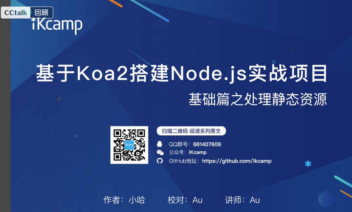 iKcamp｜基于Koa2搭建Node.js实战（含视频）☞ 处理静态资源 - 知乎