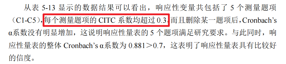 SPSS 信度分析中，如何解释 CITC 的统计意义？ - 知乎