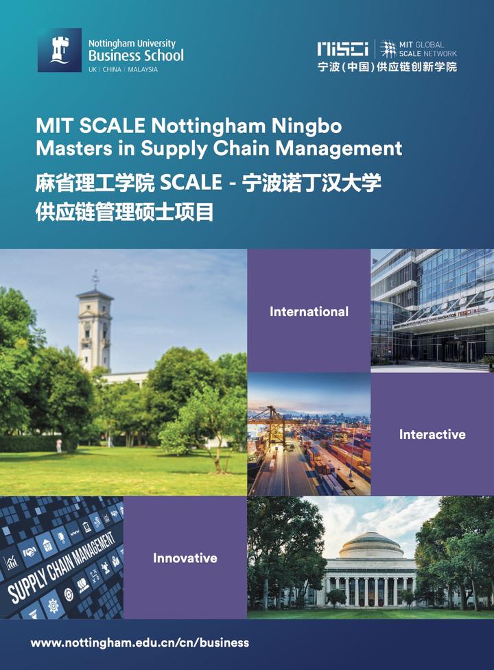 麻省理工学院 SCALE - 宁波诺丁汉大学 供应链管理硕士项目MIT SCALE Nottingham Ningbo Masters in ...