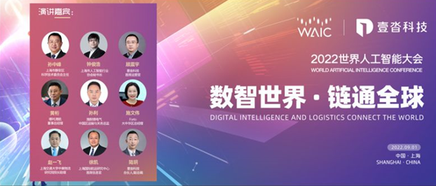 2022WAIC | 三大亮点，解锁壹沓科技“数智世界·链通全球”高端论坛 - 知乎