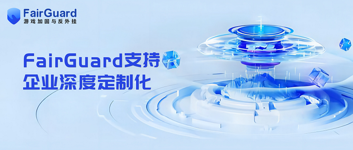 助力品牌形象建设，FairGuard支持企业深度定制化 - 知乎