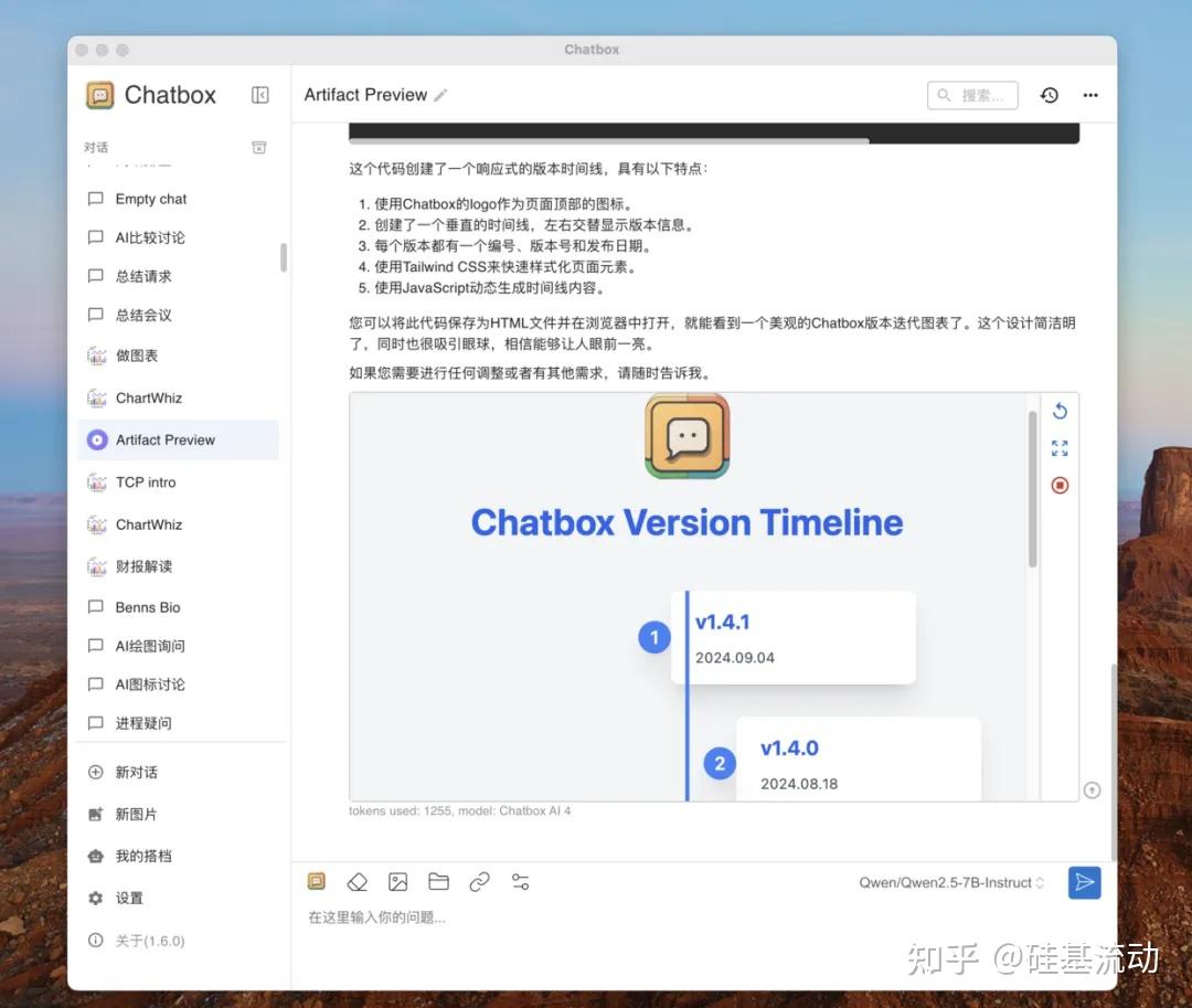 SiliconCloud x Chatbox：让 50 万用户享受高效大模型客户端服务 - 知乎