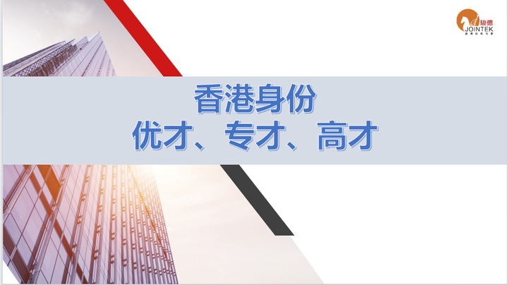 什么是香港优才、专才、高才?一文读懂! 知乎