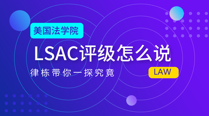 深度解析：为何你的LSAC评分是AA？ - 知乎
