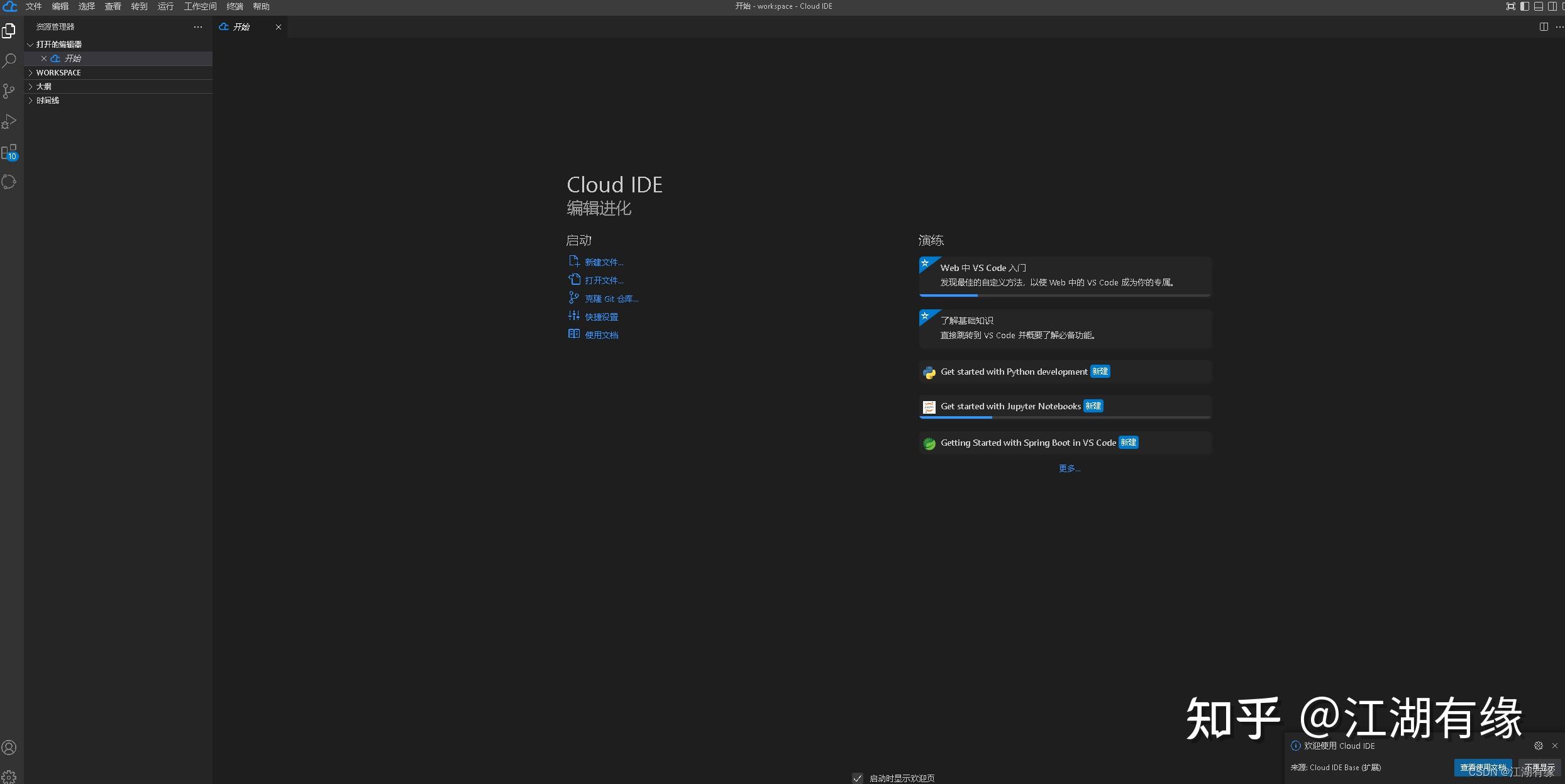 【Linux应用部署篇】在CSDN云IDE平台部署Etherpad文档编辑器 - 知乎