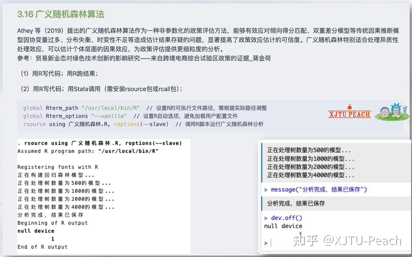 【Stata】双重机器学习DDML速通指南 - 知乎