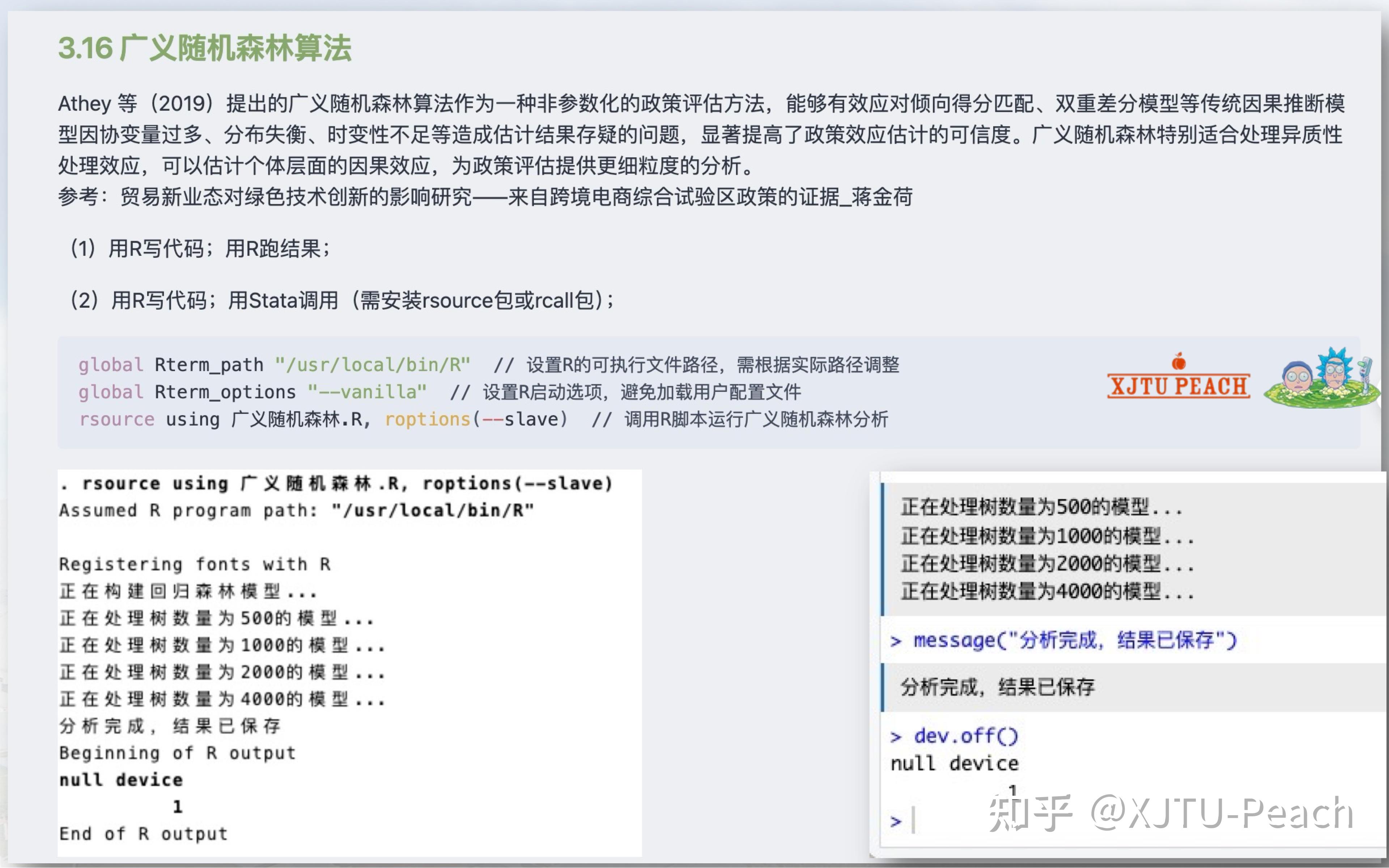 【Stata】双重机器学习DDML速通指南 - 知乎