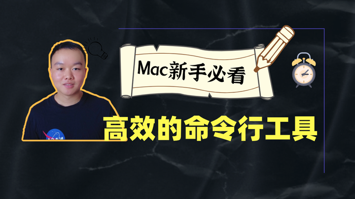 让你的Mac电脑高效起来，推荐几个yyds的命令行工具 - 知乎