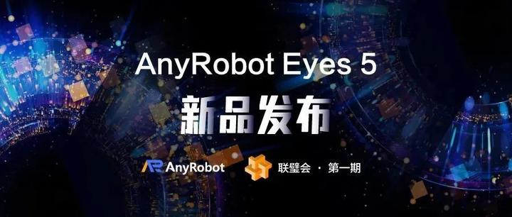新品重磅发布！爱数 AnyRobot Eyes 5 ，以可观测性制胜云原生时代 - 知乎