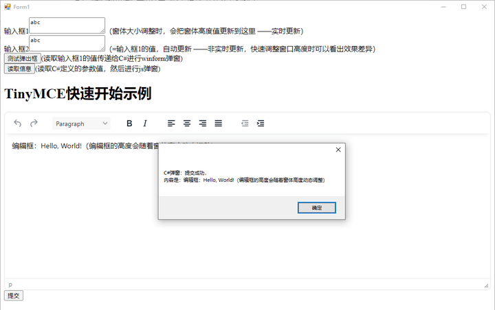 Winform配合CefSharp集成TinyMCE并实现C#与JavaScript交互 - 知乎