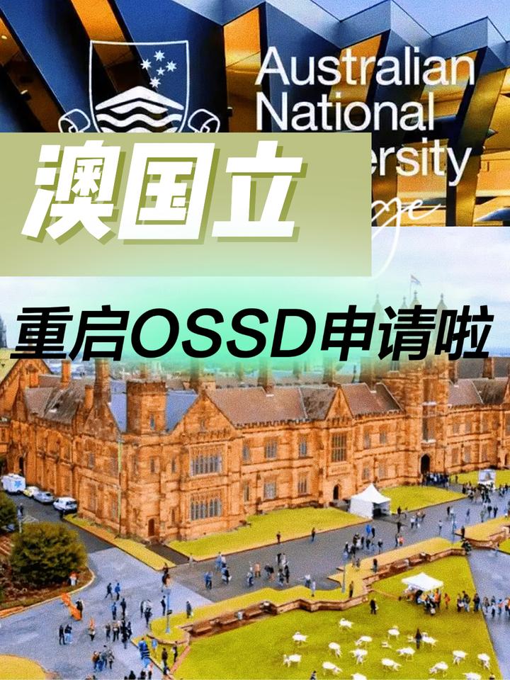 澳国立开启对OSSD成绩申请！OSSD的学生不用担心啦！ - 知乎