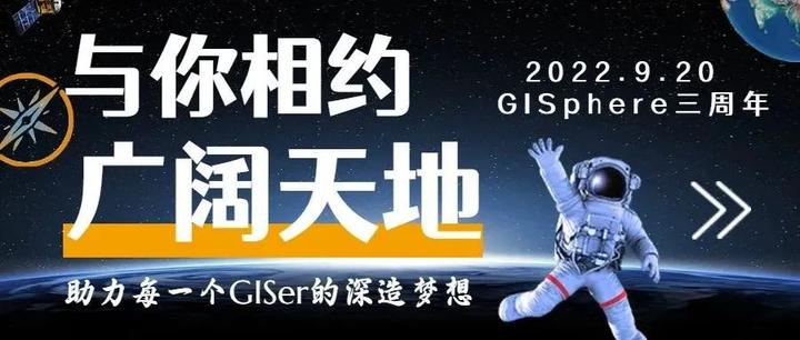 GISphere与你一起走过的三周年 - 知乎