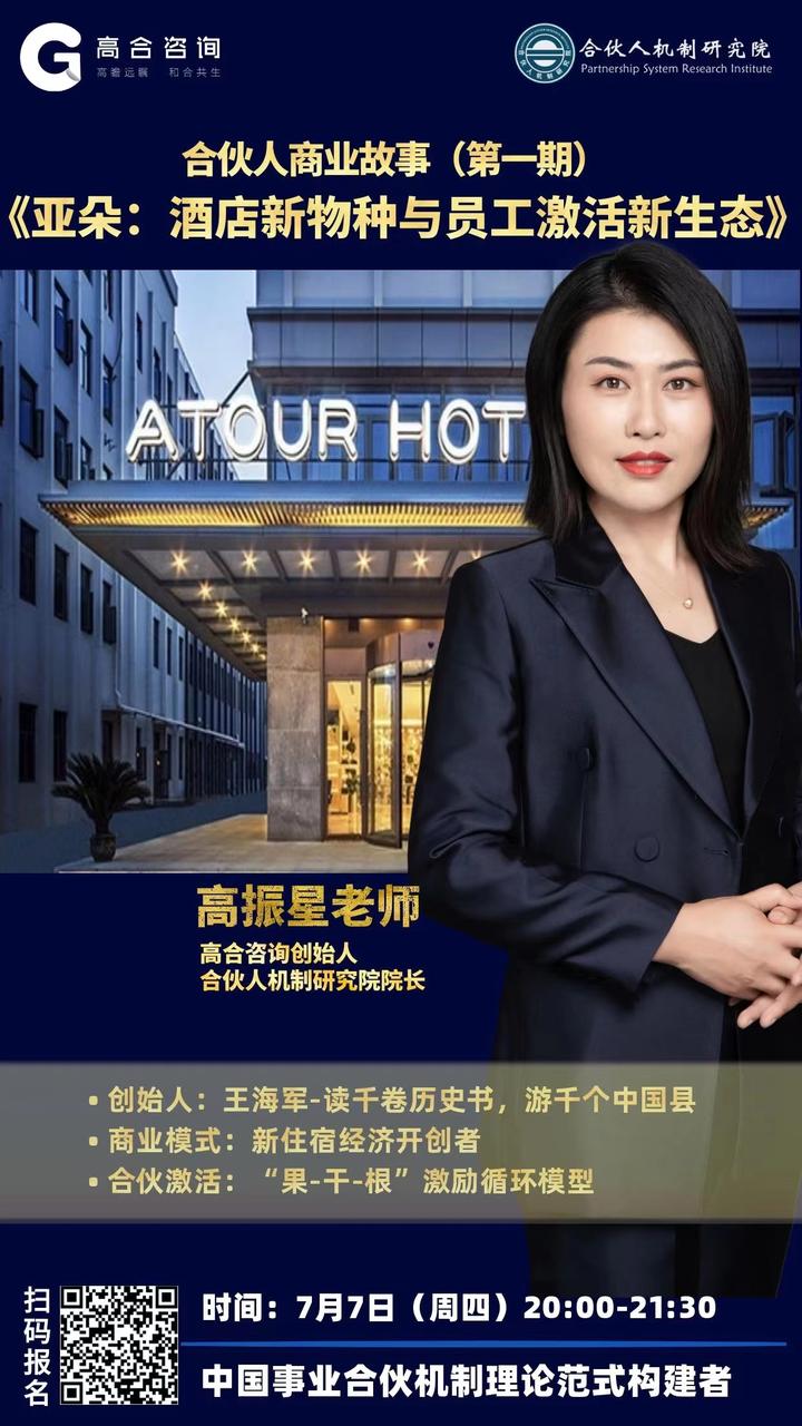 合伙人商业故事 --亚朵：酒店新物种与员工激活新生态 - 知乎