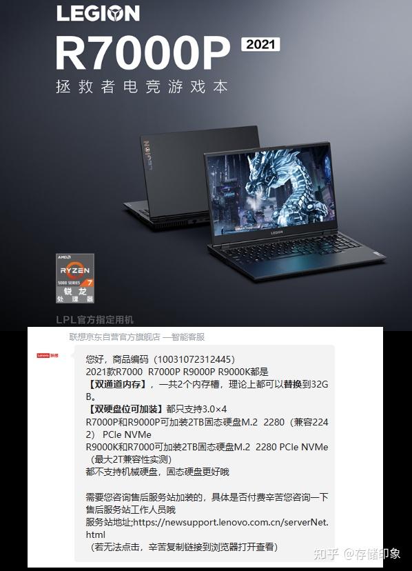 请大佬们推荐一个加装在拯救者 r7000p 的固态硬盘？ - 知乎