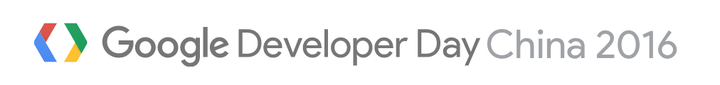 Google Developer Day 北京 2016 Digest - 知乎