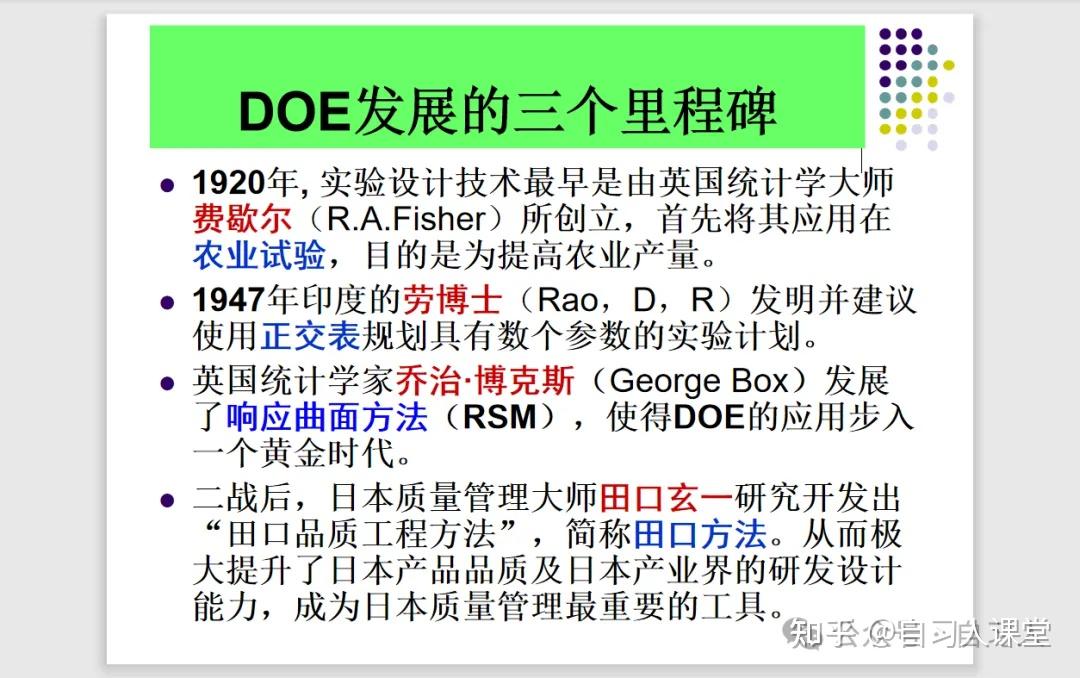 什么是DOE（实验设计）？附培训课件 - 知乎