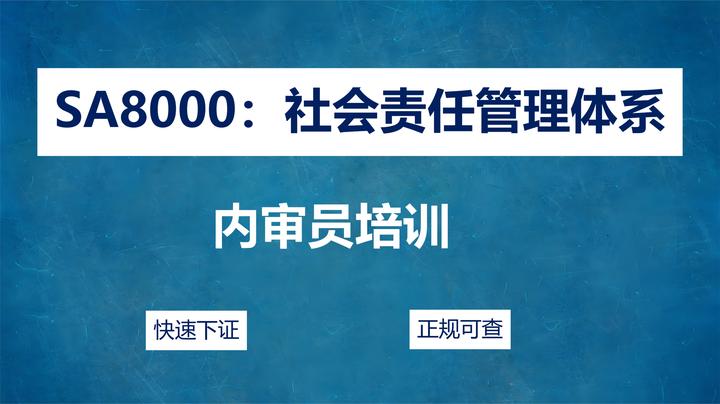 SA8000内审员培训：SA8000 内审员亲测干货！内审全流程及实用技巧大公开 - 知乎
