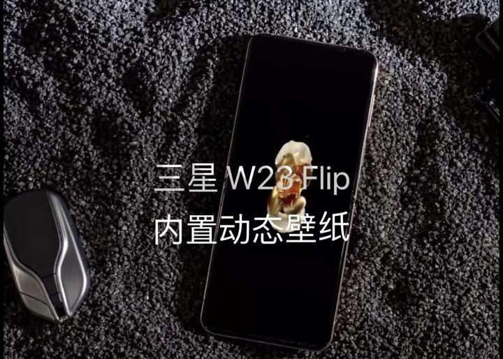 三星W23 Flip固件提取内置原生壁纸版含动态壁纸 - 知乎