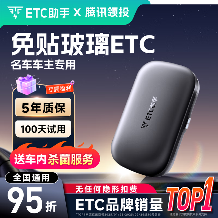 etc推荐2025！2025年京东无卡ETC设备推荐！无卡ETC推荐！etc办理哪个好2025？ETC怎么选？（附链接） - 知乎