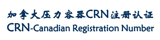 加拿大CRN注册认证 - 知乎