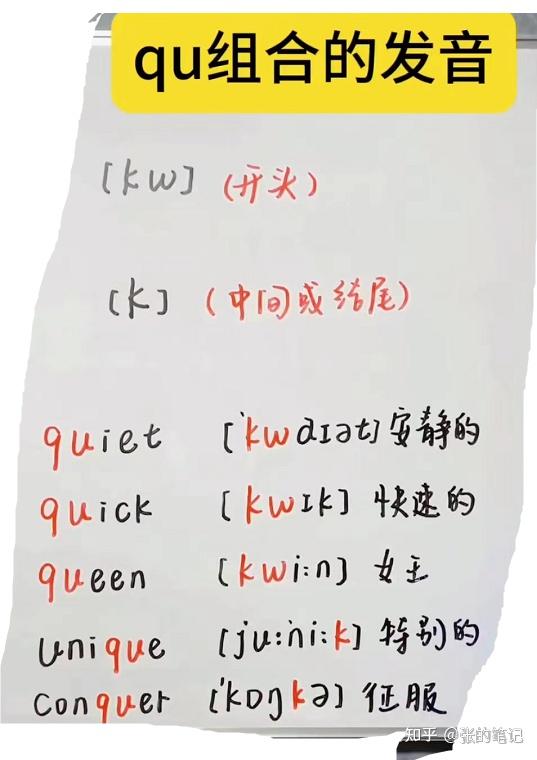 字母组合qu的发音规律 - 知乎