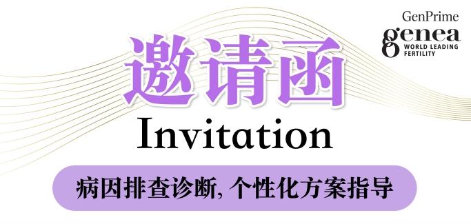 GenPrime Genea邀您共赴第二十四届深圳国际医疗旅游展览会 - 知乎