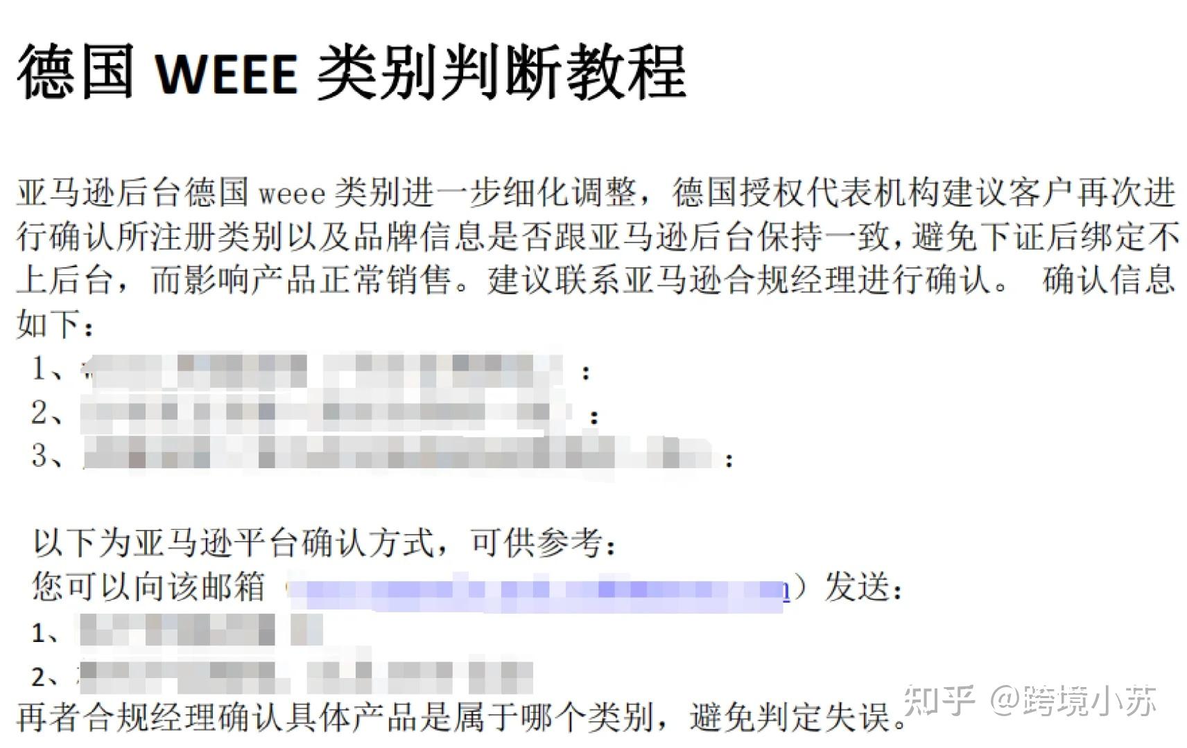 德国WEEE类目被误判啦！！！！怎么办！！！ - 知乎