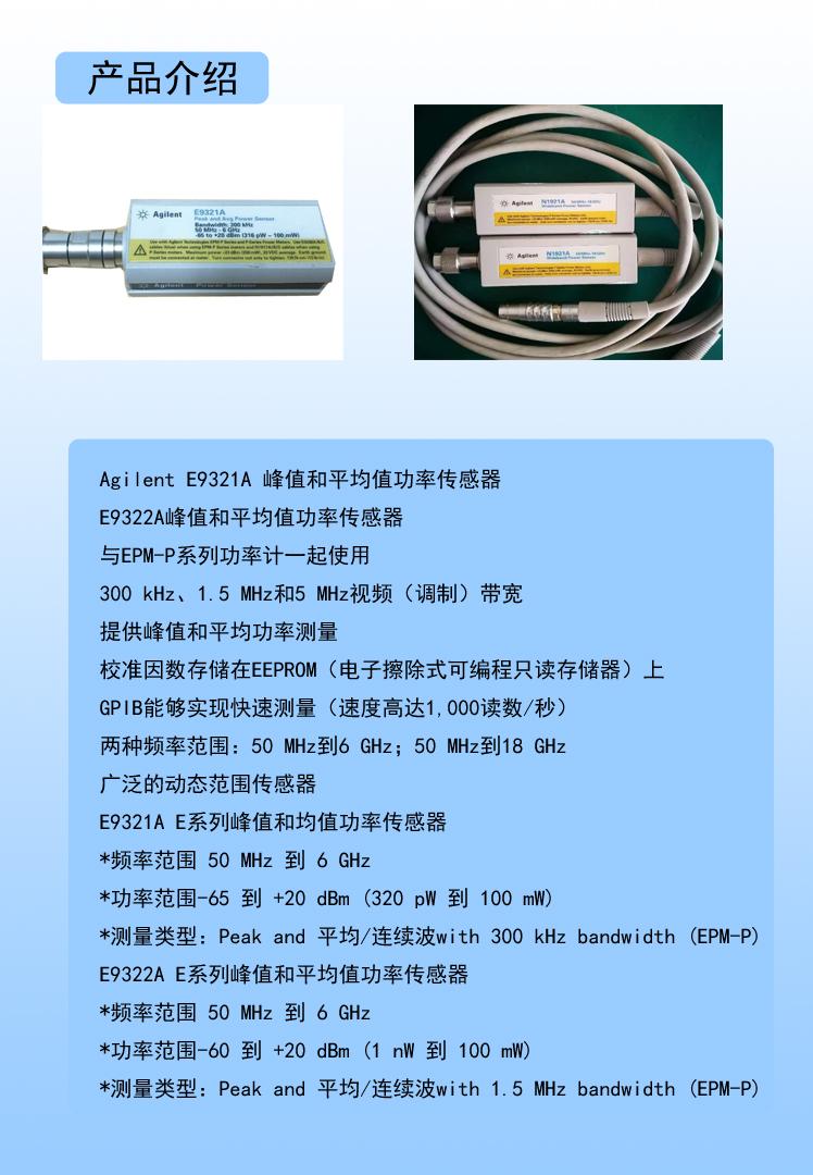 Agilent E9321A 峰值和平均值功率传感器 E9322A秋仪电子 - 知乎
