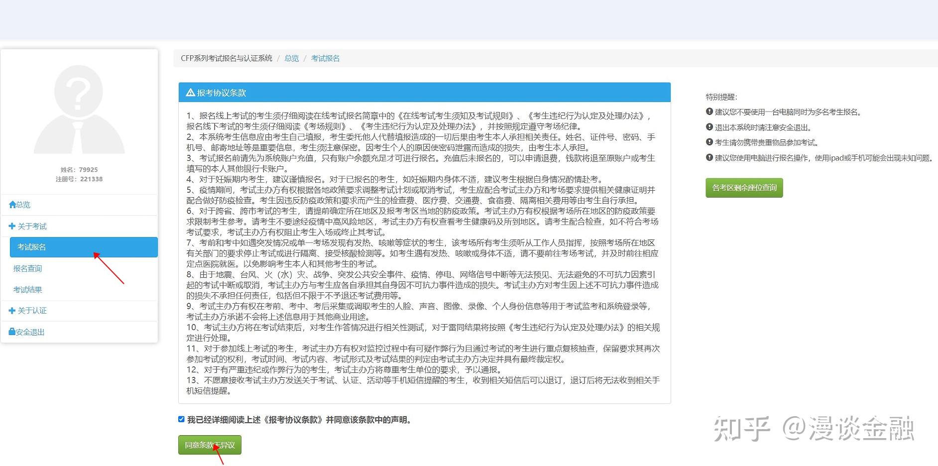 7月AFP/CFP认证在线考试报名流程详解 - 知乎