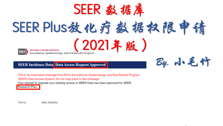 SEER数据库 | SEER plus申请完整流程 (2021版) - 知乎