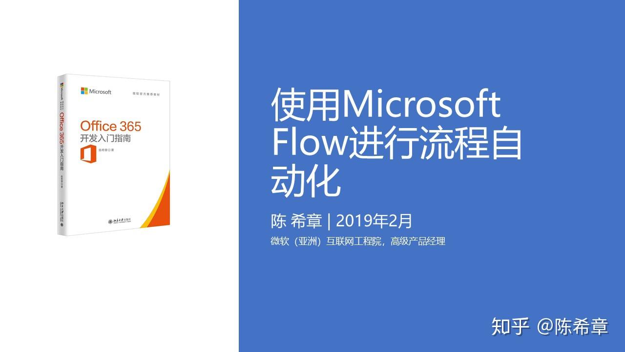 使用Microsoft Flow进行流程自动化 - 知乎