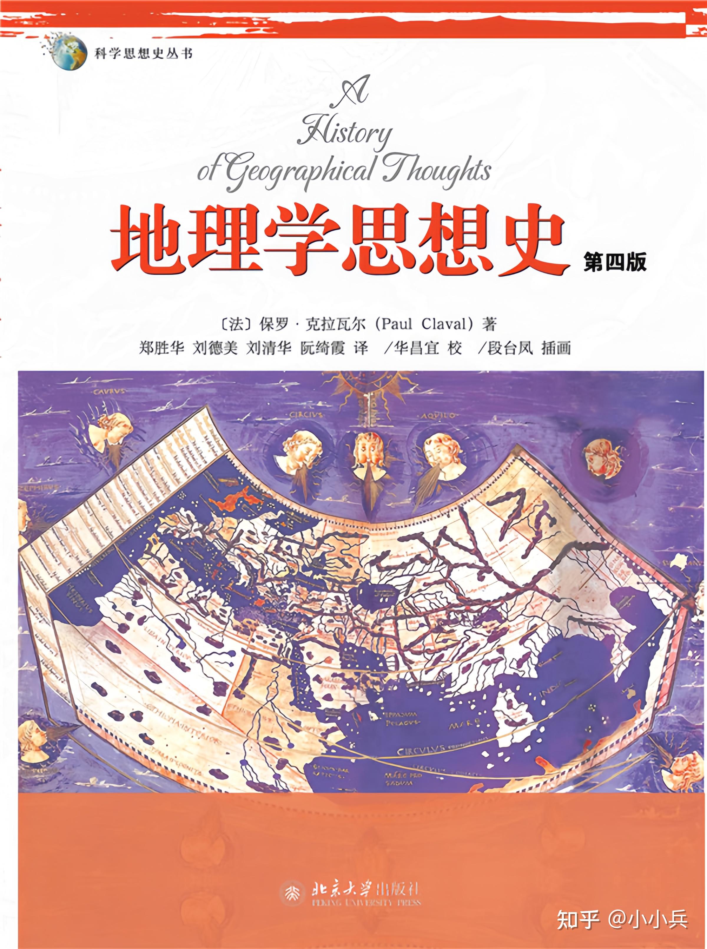 地理科学导论可以思考一下，为什么说地理学家是专家不在的专家又是专家都在的专家？ 知乎