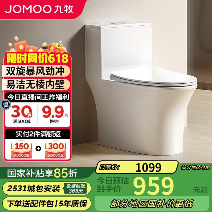 2025年11月最新九牧马桶哪个好？（内含马桶各个机型详细数据对比图表）九牧陶瓷马桶怎样？九牧马桶如何？