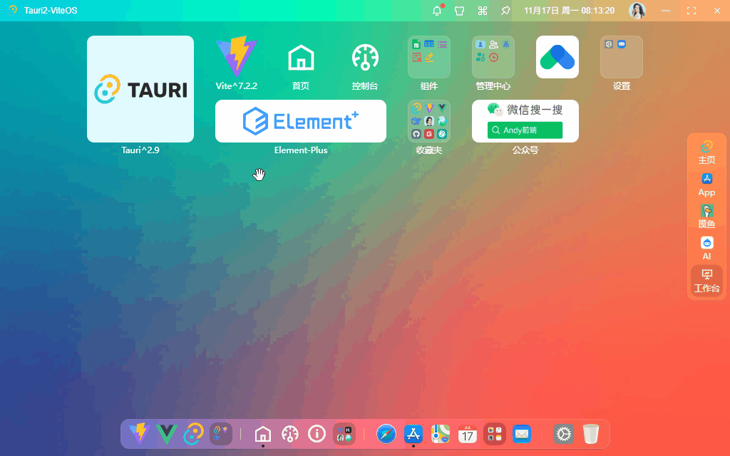 2025原创tauri2.9+vite7+vue3+pinia3+arco-design客户端OS系统后台Exe模板 - 知乎