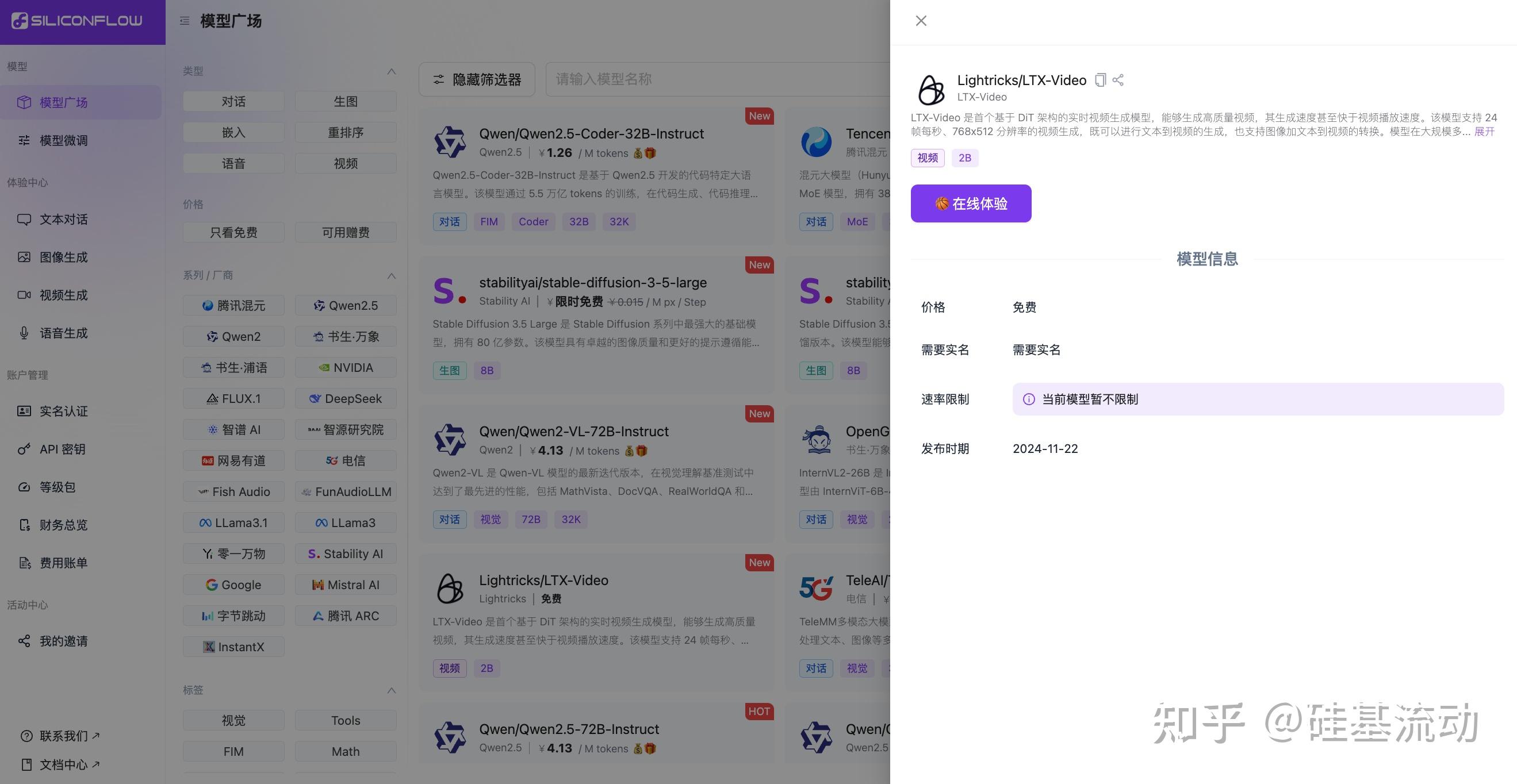 SiliconCloud上线视频生成模型LTX-Video，可免费尝鲜 - 知乎