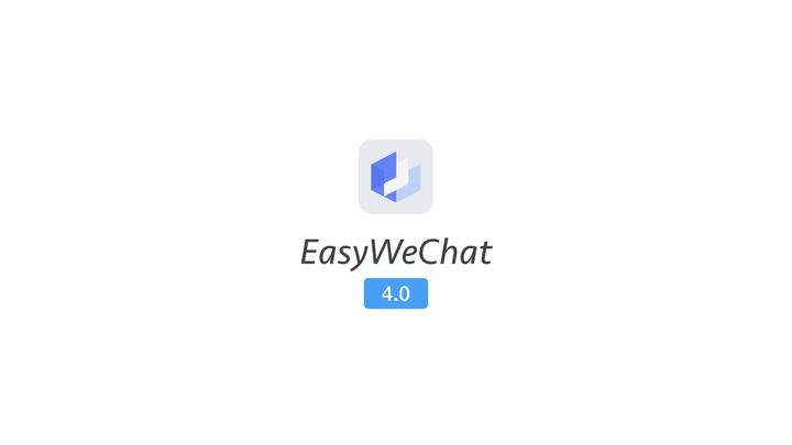 最优雅的微信非官方 SDK EasyWeChat 4.0 LTS 终于发布了 - 知乎