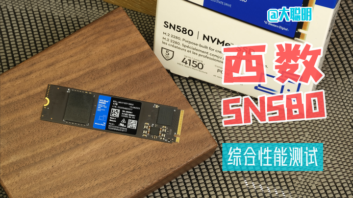 大聪明丨西数SN580 1TB固态性能测试，SN570升级是否成功？ - 知乎