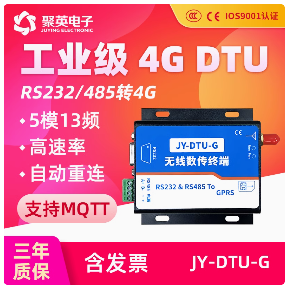 无线通讯终端 JY-DTU-G 4G DTU模块 - 知乎