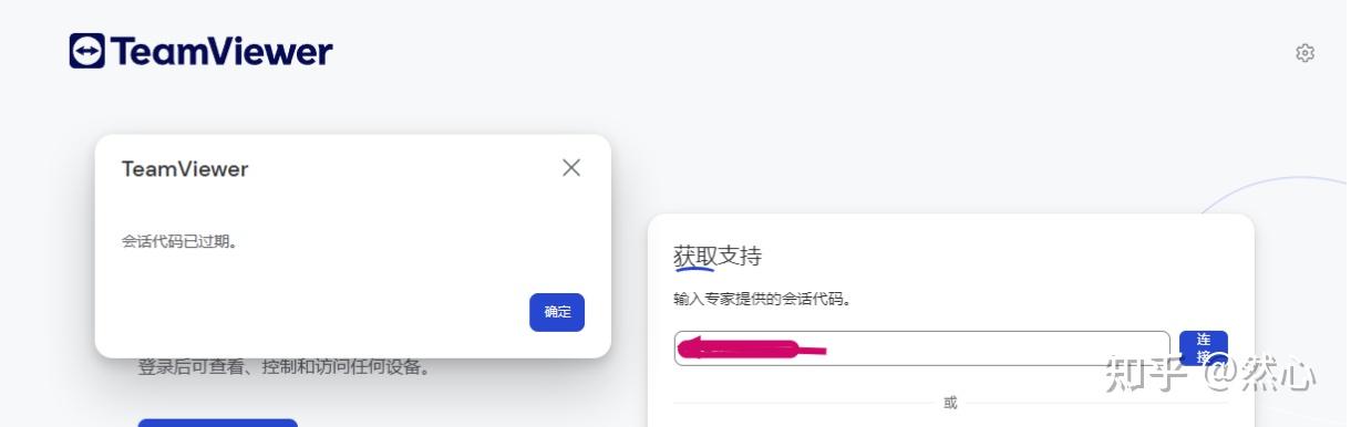怎样实现TeamViewer远程连接? - 知乎