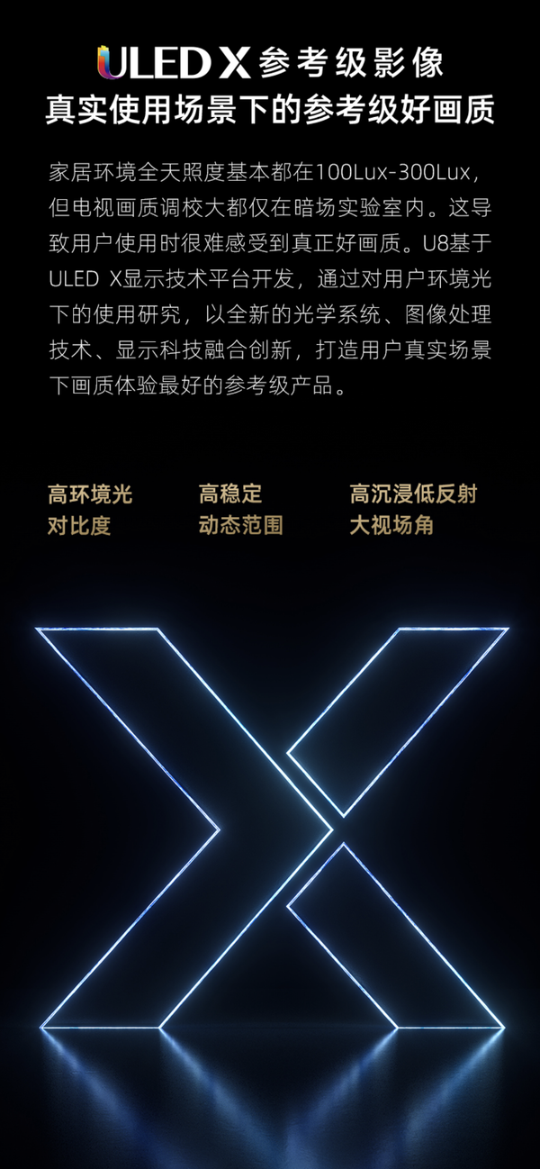 海信电视新发布的年度旗舰 U8H，能否超越 OLED，成为高端电视圈的顶流？
