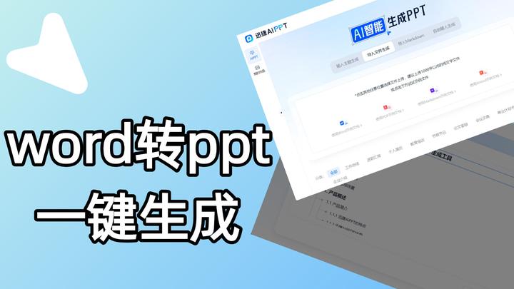 word转ppt一键生成教程：word文档秒变高级PPT的3步救急指南 - 知乎