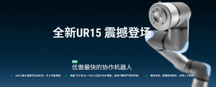 UR 协作机器人「三剑客」：精密轻量担当（UR7e）、全能协作主力（UR12e）、重型任务专家（UR15） - 知乎