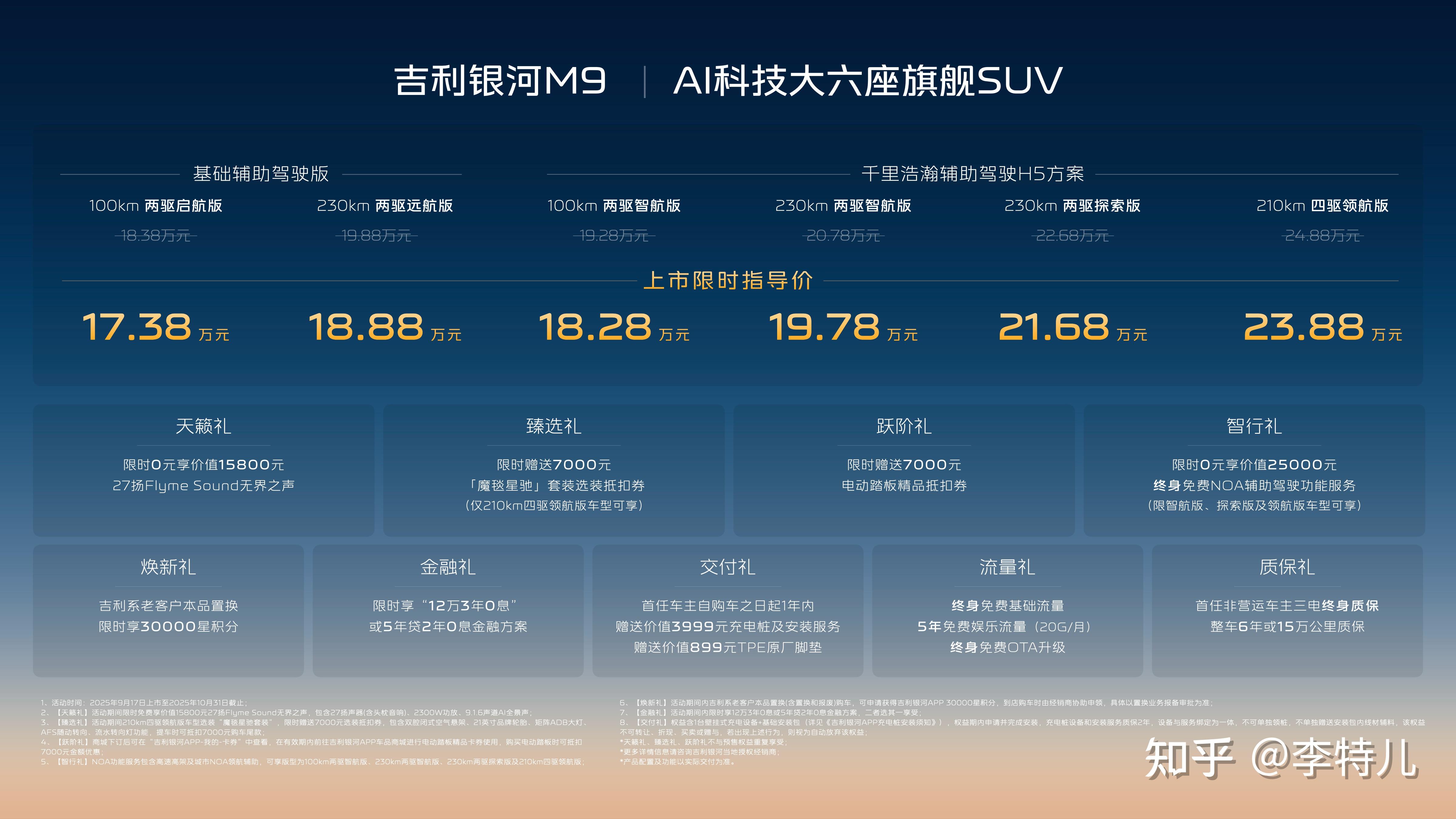 吉利银河M9上市17.38万起售，全域AI智能SUV，纯电续航最高230km - 知乎