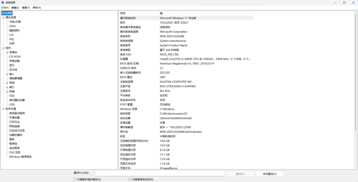 利用Microsoft 系统信息 (Msinfo32.exe) 工具，查看电脑配置 - 知乎