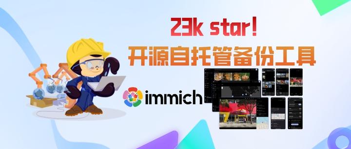 23k star!居家备份好帮手，开源自托管备份工具：immich - 知乎